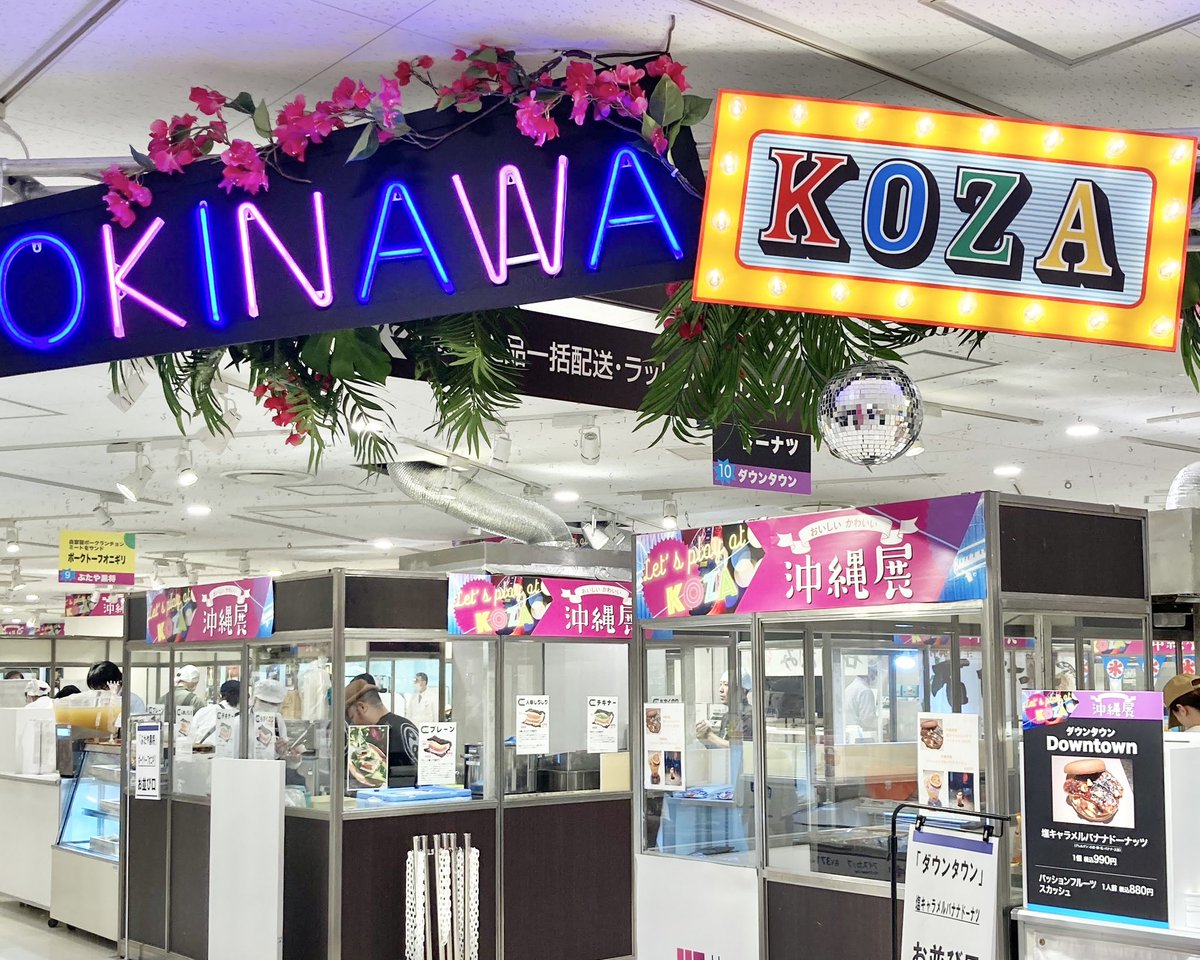 HANKYU EVENT on Twitter: "#おいしいかわいい沖縄展 本日からスタートいたしました🌺 沖縄の魅力がたっぷり💕 🔻詳しくはホームページをご覧ください😊（ｳﾒ） https ...
