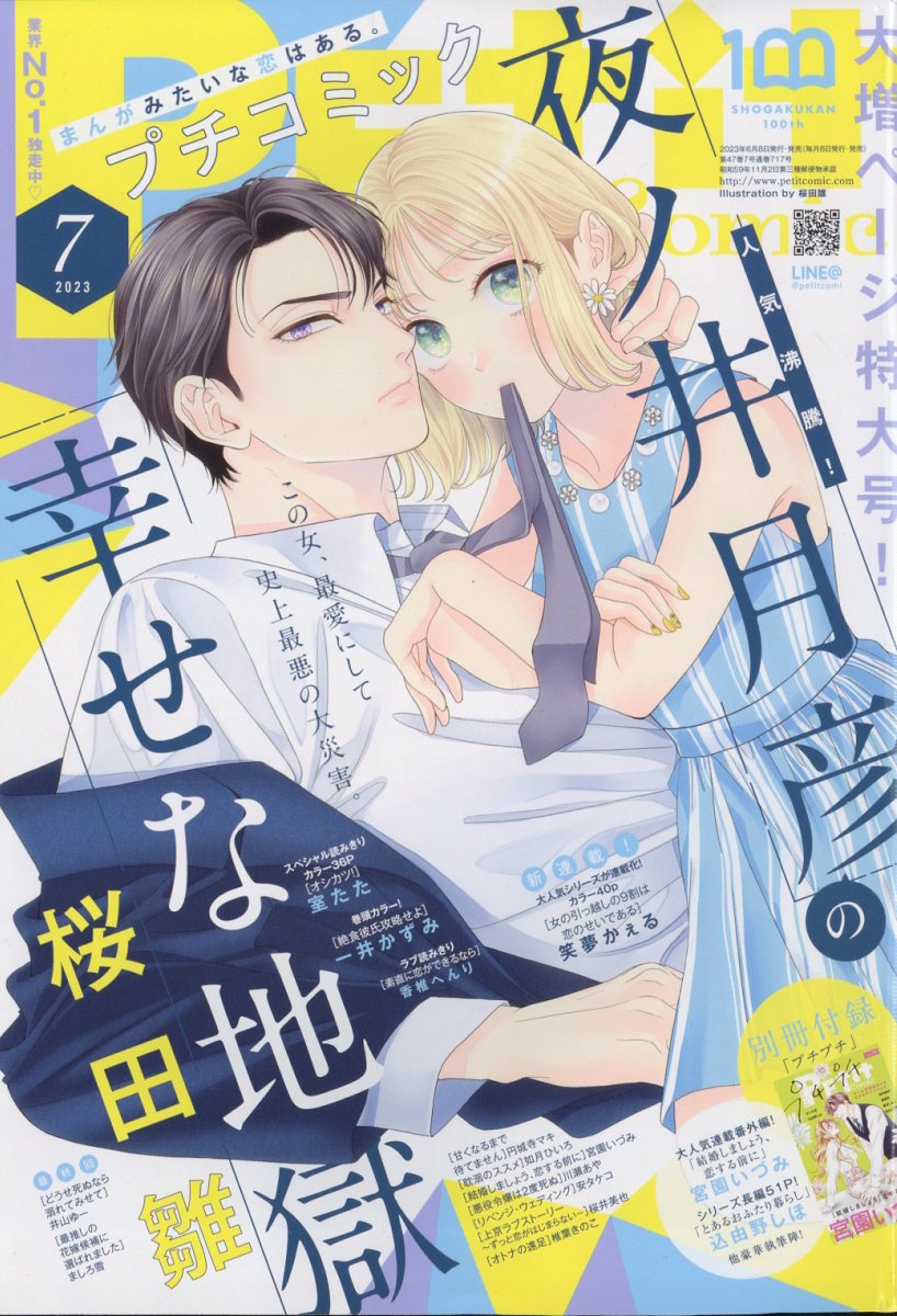 Manga Mogura RE on Twitter: ""Yonoi Tsukihiko no Shiawase na Jigoku" by Hina Sakurada is on ...