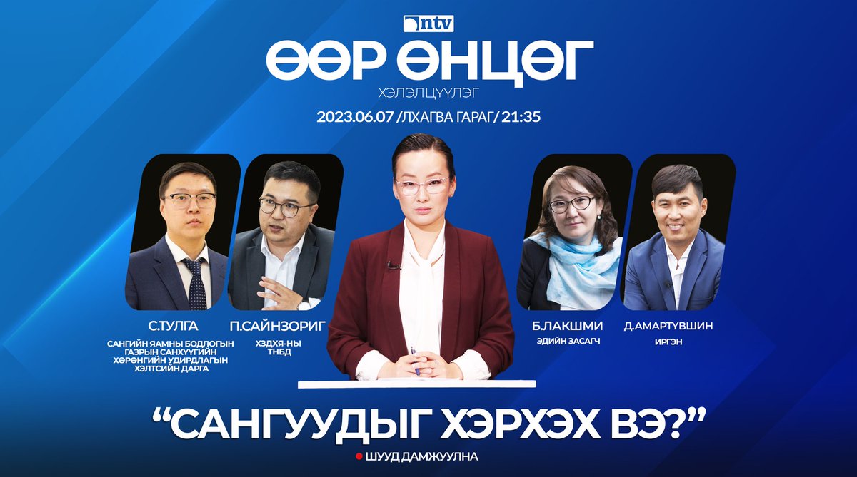 Ээгий On Twitter ЗГ ын дэргэдэх тусгай сангуудад хулгай үүрлэж