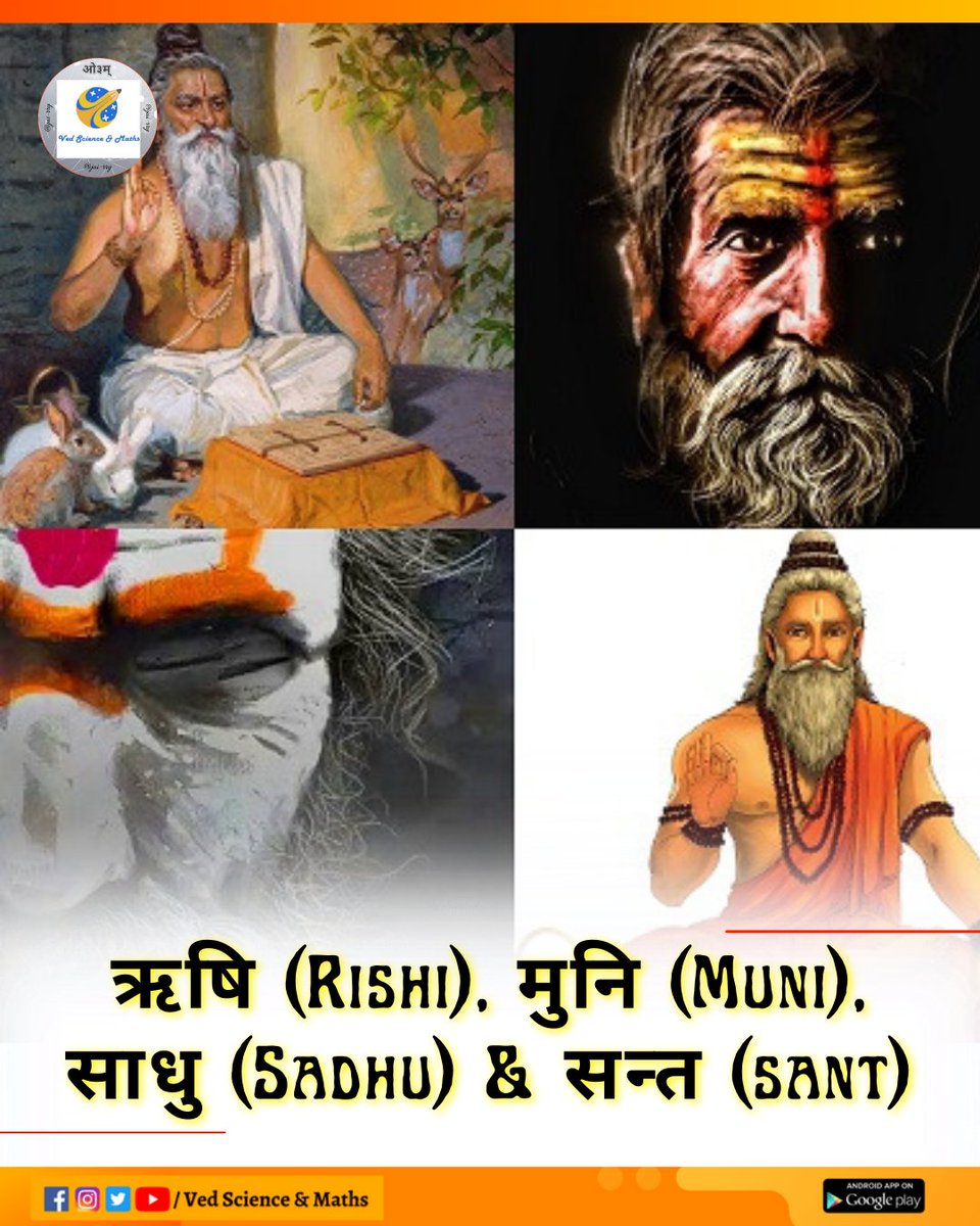 || ऋषि (RISHI) मुनि (MUNI). साधु (SADHU) & सन्त (SANT) || What is the ...