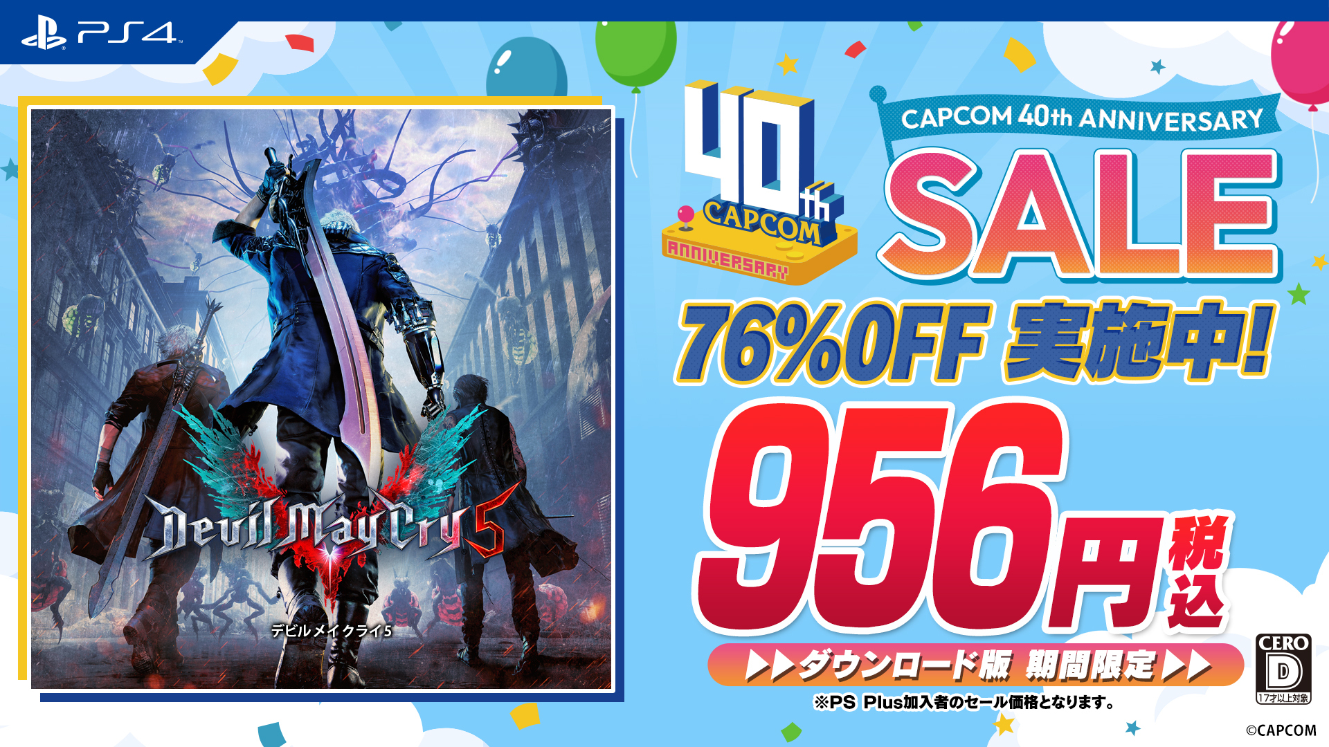 devilmaycry_jp on Twitter: "おかげさまでカプコン創業40周年！ 感謝の意を込めて「CAPCOM 40TH ANNIVERSARY SALE」開催中！ PS4 ...