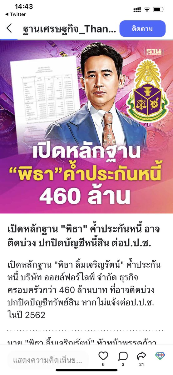 Kamkerng Tungmalong on Twitter: "มาเรื่อยๆครับ #พรรคเพื่อไทย #พรรคก้าว #จัดตั้งรัฐบาล #นายกคนที่ ...