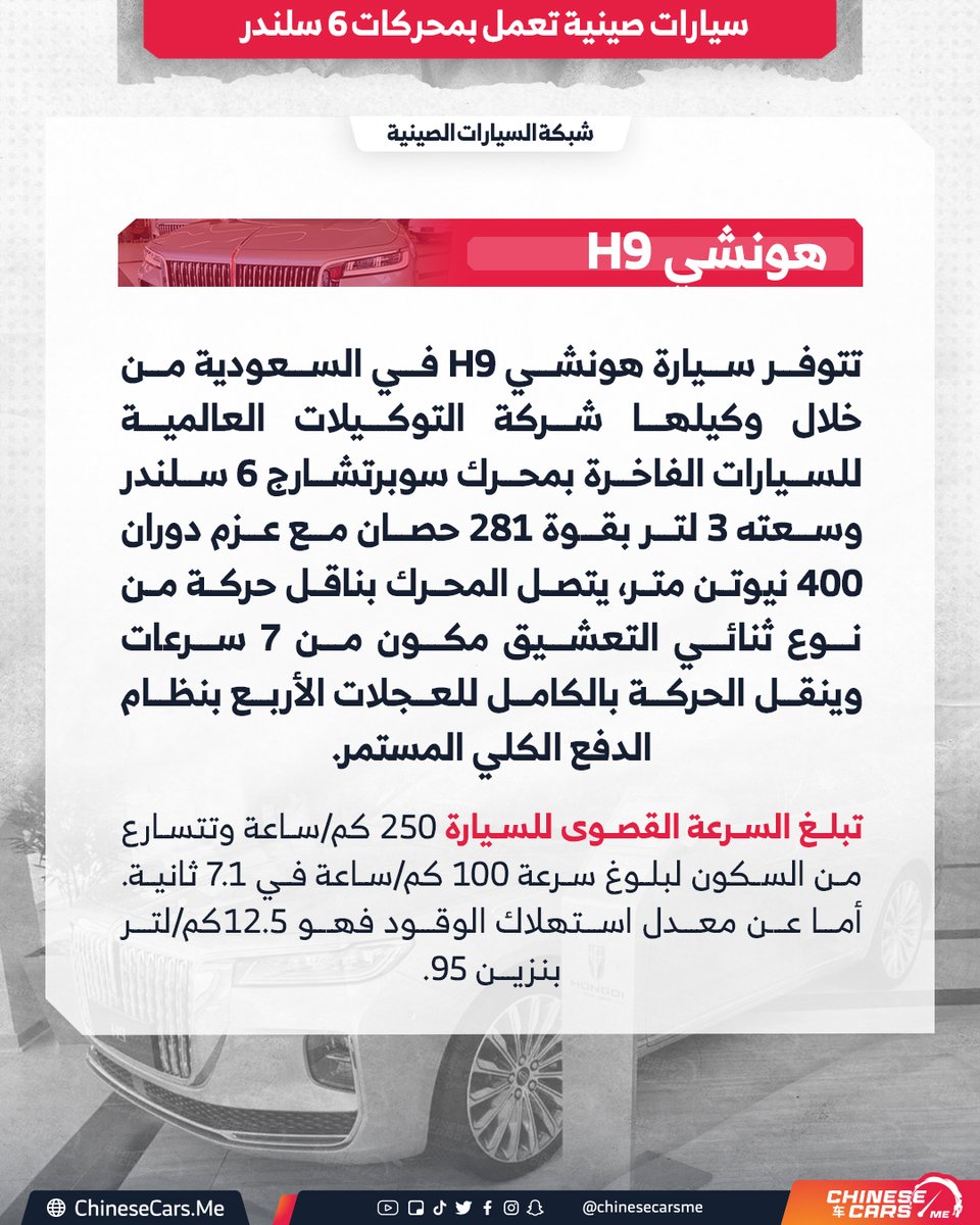 شبكة السيارات الصينية on Twitter: "سيارات صينية تعمل بمحركات 6 سلندر بالسعودية عام 2023 .. أقرأ ...