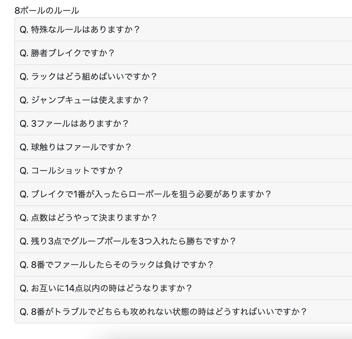 JCL【公式】 on Twitter: "よくある質問やトリセツのあたり更新しました！ ルールでわからないところはこちらで確認ください。 8ボールのルール https://t.co ...
