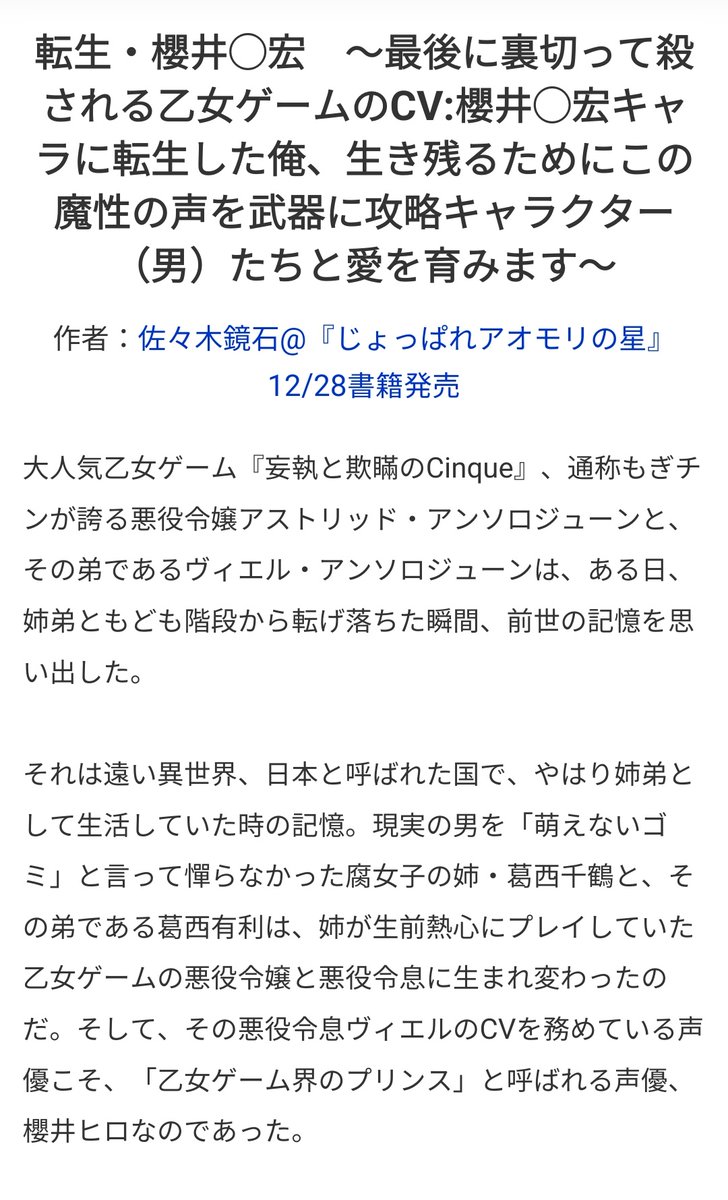 佐々木鏡石@『じょっぱれアオモリの星』2巻、6/30発売 on Twitter: "あらすじとサブタイトルの時点でもう結構面白いと思う。 https://ncode.syosetu.com ...