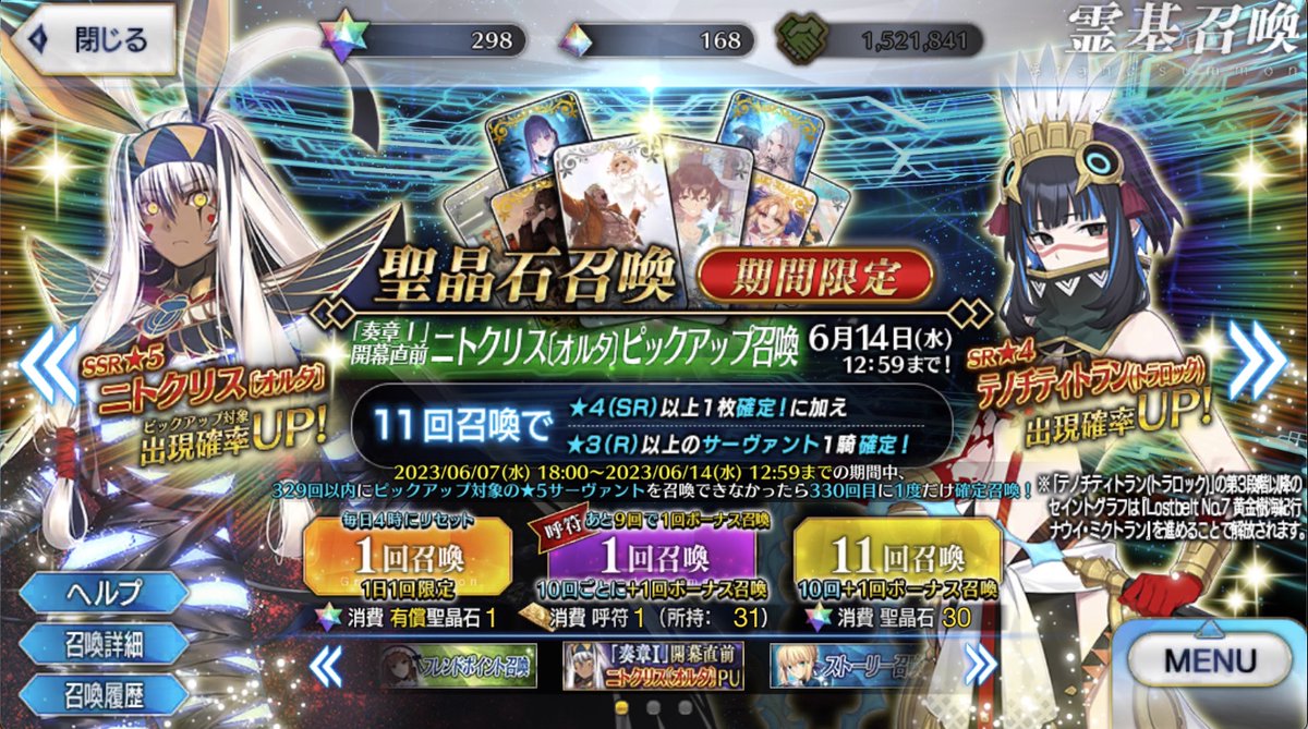 FGO攻略班＠神ゲー攻略 on Twitter: "ニトオルタ＆トラロックPU開催！ さらにあとあとククルカンもPUがありますね #FGO"