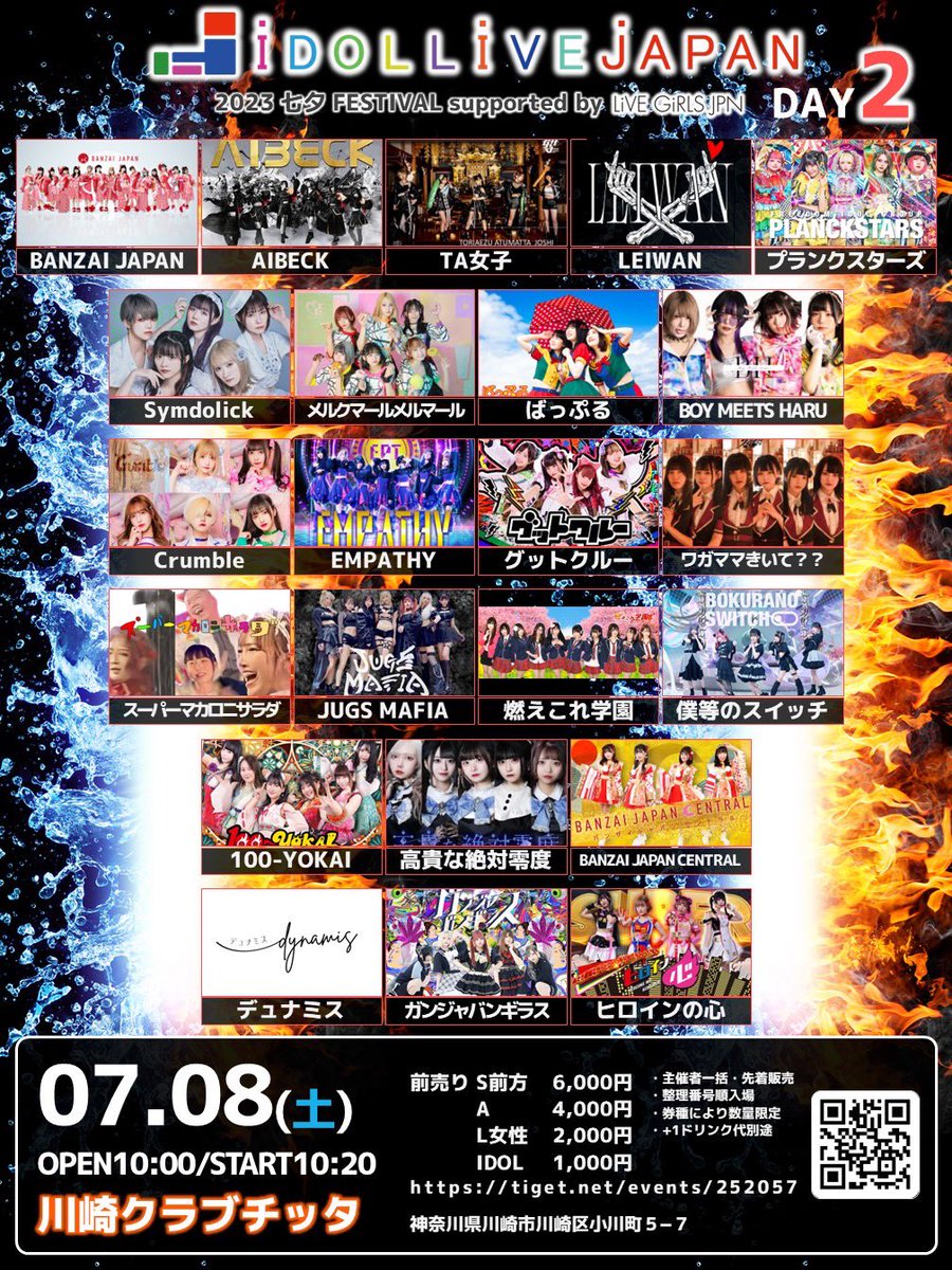 IDOL LIVE JAPAN【有観客&無料配信ハイブリッドライブイベント】 on Twitter: "IDOL LIVE JAPAN七夕祭🎋 川崎クラブチッタ 1⃣7/7(金) OP11 ...