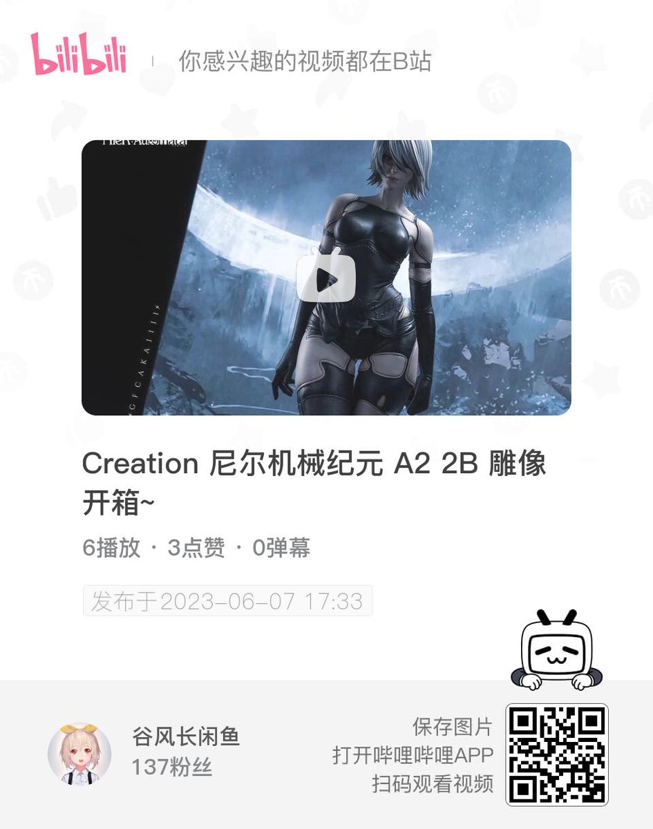 HHamajippa on Twitter: "【Creation 尼尔机械纪元 A2 2B 雕像开箱~-哔哩哔哩】 https://b23.tv/o5eIoDr"