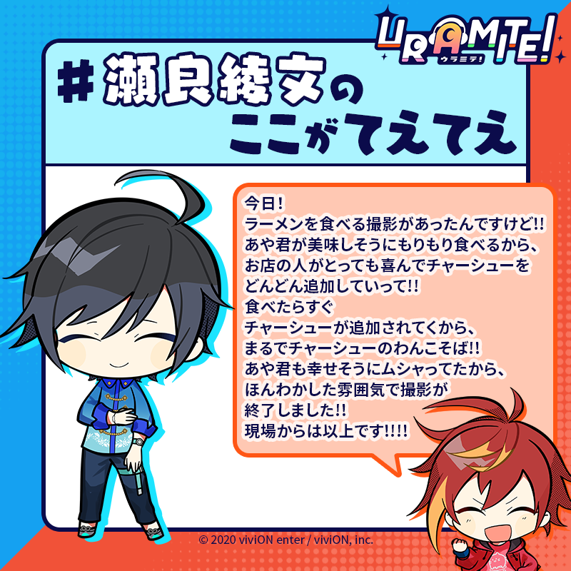URAMITE!(ウラミテ)公式 on Twitter: "#瀬良綾文のここがてえてえ やりまーす‼‼ 🔥ゆなた🔥 #ふぁいおー定期便 #ウラミテ"