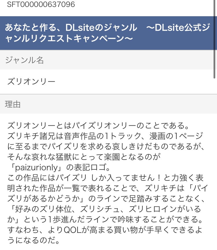 π乙侍(本垢凍結)@依頼1件 on Twitter: "#DLsite の公式ジャンルをリクエスト！ ジャンル名：ズリオンリー 当然のご意見を送りました https://dlsite.com ...