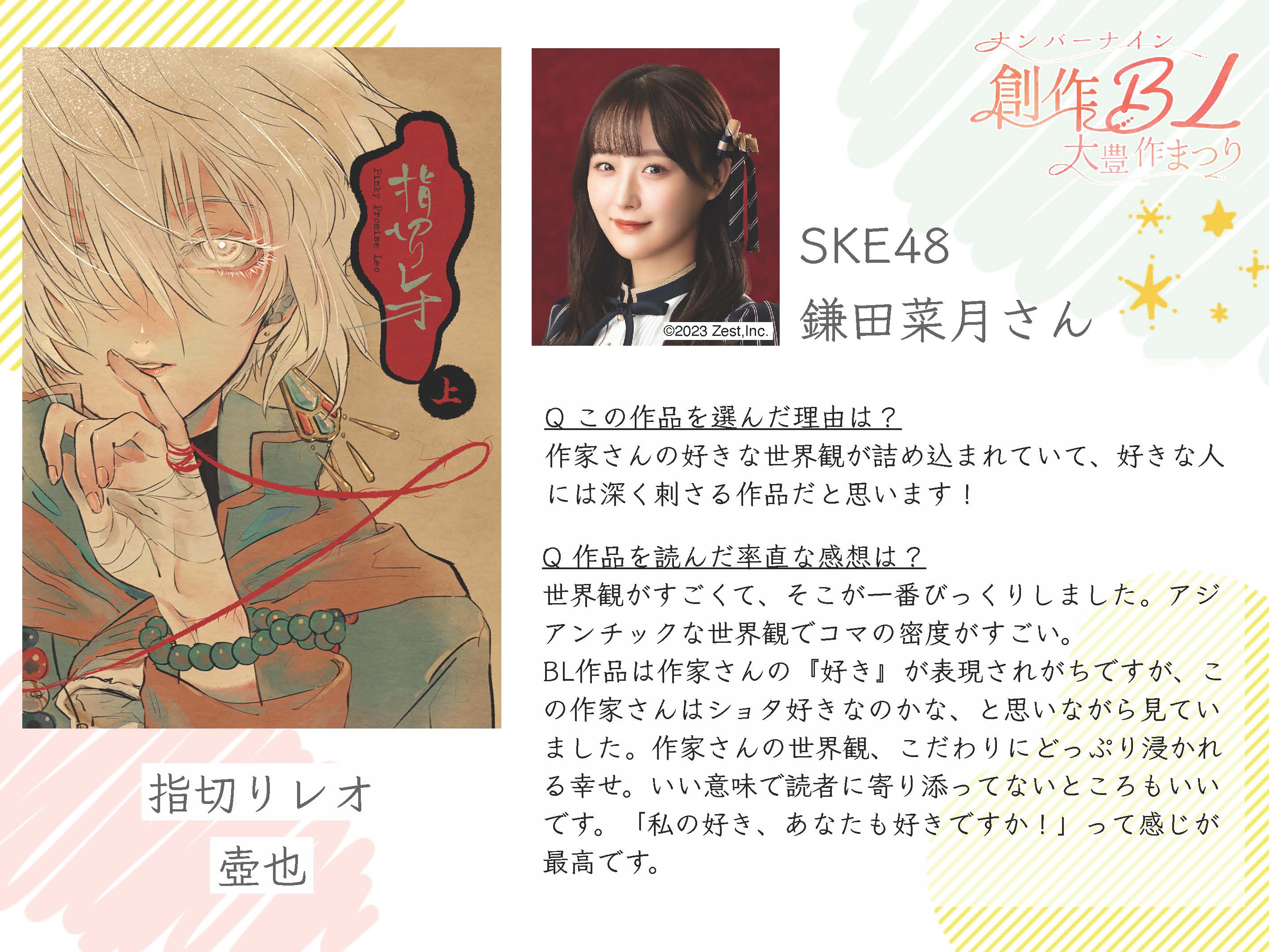 創作BL大豊作まつり【公式】 on Twitter: "／ 📢ハイライト🥰 \ SKE48の鎌田菜月さん（@nacky_k829）より 第3回 #創作BL大豊作まつり で頂いた参加作品への ...