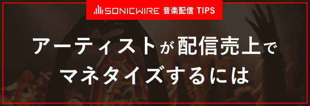 SONICWIRE 公式 on Twitter: "【音楽クリエイター必見！】 楽曲を配信するために欠かせない"ディストリビューター"。 利用料金や三大配信プランの収支を比較しました ...