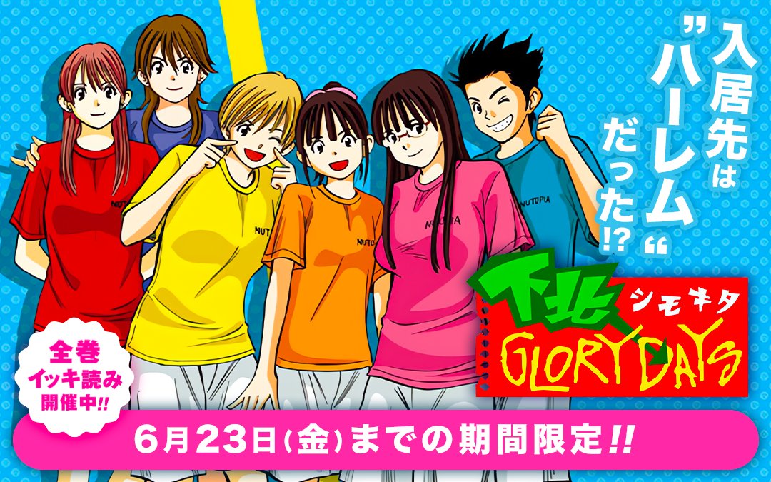 Shimokita Glory Days Manga