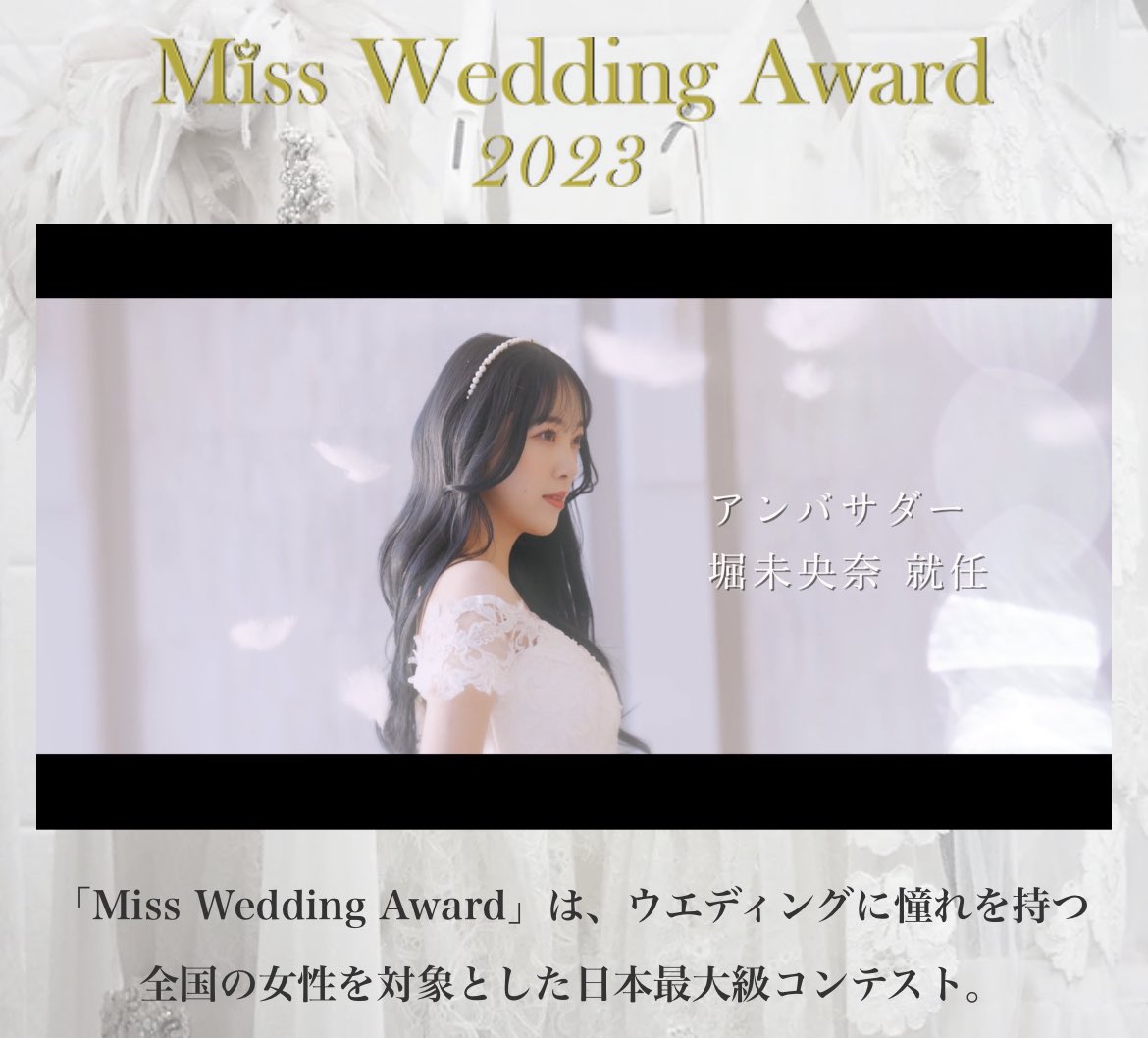笠野咲藍／Kasano Sakura on Twitter: "【ご報告】 Miss wedding Award 2023に出演する事になりました。 ミクチャで自分のペースで配信しながら ...