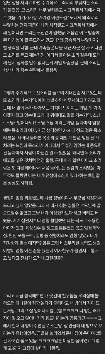 방과후 괴담부 On Twitter 내가 귀신 믿게 된 이유