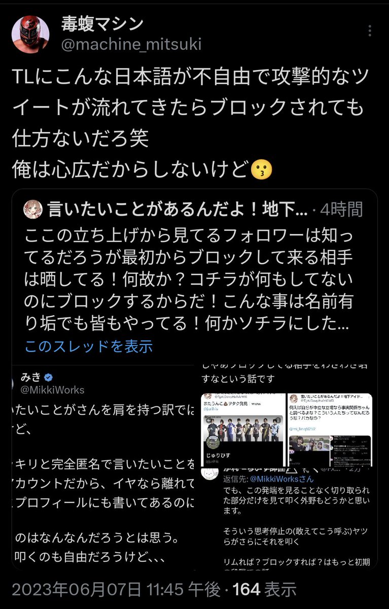 言いたいことがあるんだよ！地下アイドルヲタの本音どうでもいいwww on Twitter: "反論出来ねぇでコレだよ？子供みてぇに精一杯の突っ掛かり方で議論にもならない！これでよく最初に仲介と ...