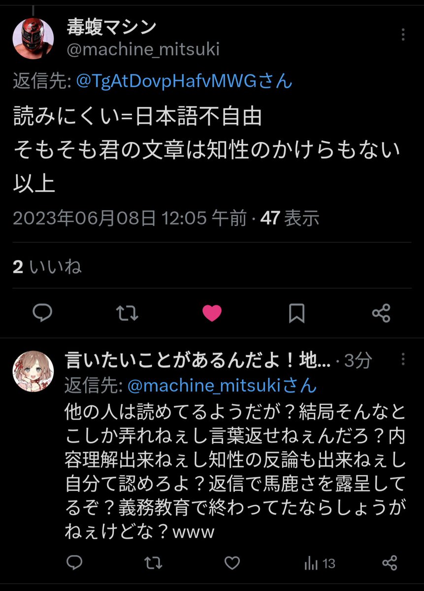 言いたいことがあるんだよ！地下アイドルヲタの本音どうでもいいwww on Twitter: "反論出来ねぇでコレだよ？子供みてぇに精一杯の突っ掛かり方で議論にもならない！これでよく最初に仲介と ...