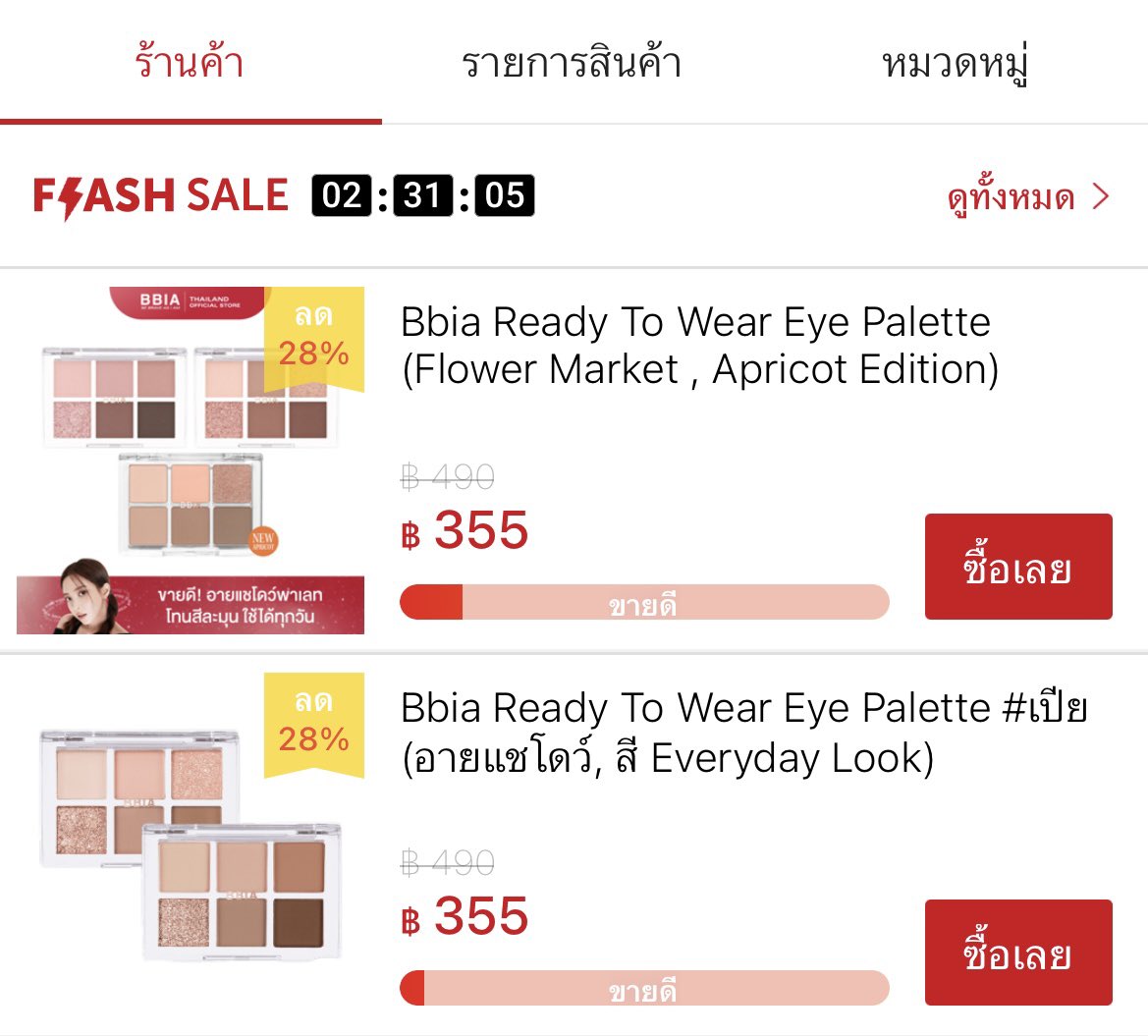 ว่างจากงานมารีวิว on Twitter: "ทุกคน ตอนนี้ Shopee เค้ามี Flash Sale อยู่ ลดราคาตั้งแต่ 18.00-21 ...