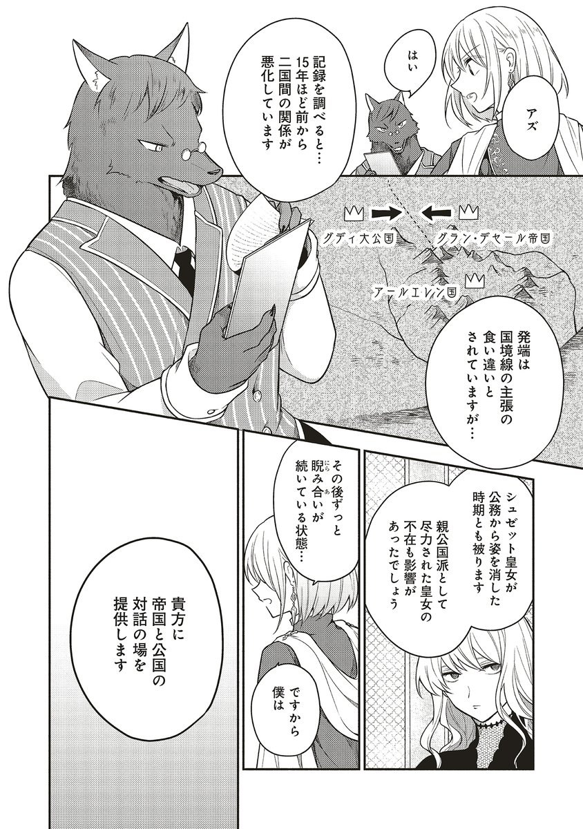 花冠の王国の花嫌い姫』最新話更新されました ミスをした使用人にイスカがとった行動は--⁉☕ ComicWal」FLOS COMICの漫画