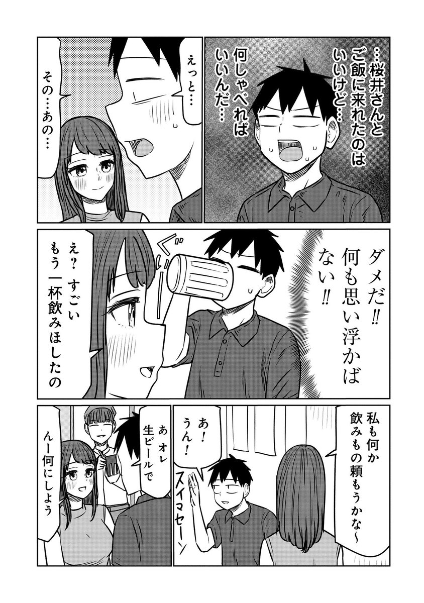 早坂啓吾@サバエとヤッたら終わる連載中！ on Twitter: "サバエとヤッたら終わる141話更新されてます！ ついに桜井さんと2人きりで飲む事になった宇治 緊張して酒が進んでしまい ...