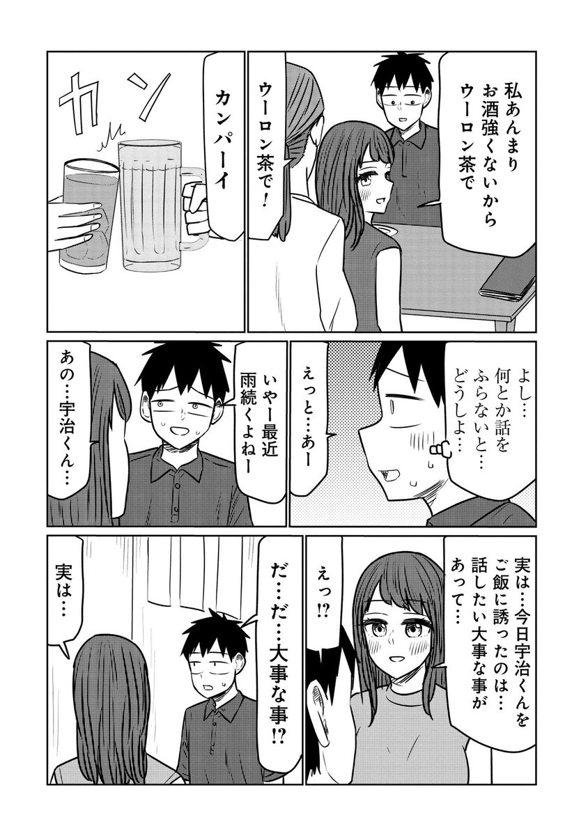 早坂啓吾@サバエとヤッたら終わる連載中！ on Twitter: "サバエとヤッたら終わる141話更新されてます！ ついに桜井さんと2人きりで飲む事になった宇治 緊張して酒が進んでしまい ...