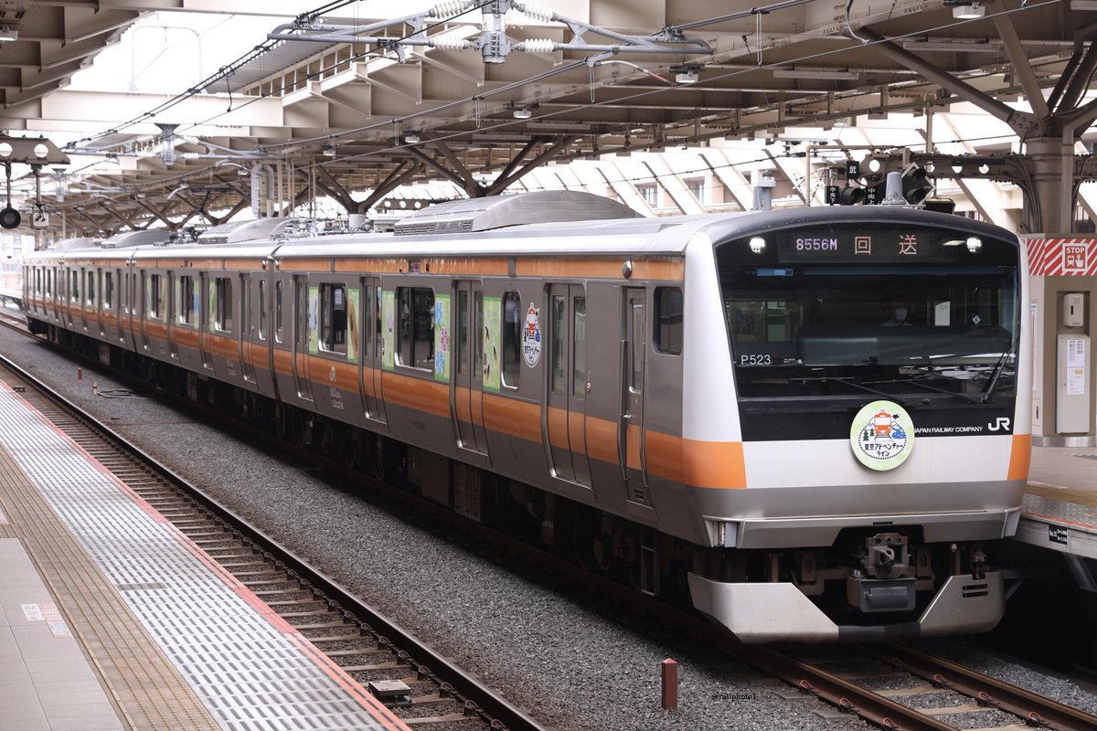とーりんrailphoto on Twitter: "2023/6 E233系 P523編成 臨時回送 回8556M"