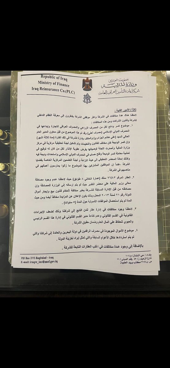 د قصي شفيق On Twitter بالوثائق اللجنة التحقيقية بشان ملفات الفساد