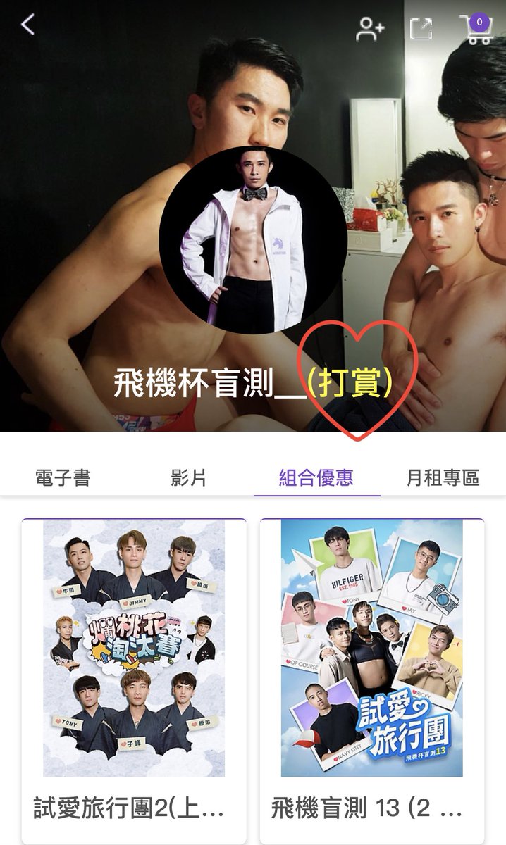 彩虹獨角獸 on Twitter: "試愛旅行團2(上+下) 預購優惠 https://reurl.cc/94G6NV 爛桃花淘汰賽 💦噴發/CUM/Phun sữa /น้ำแตก #飛機杯 ...