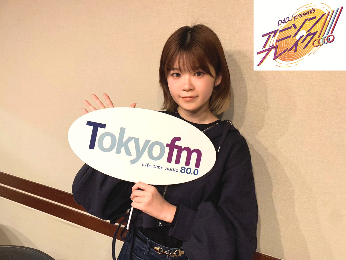 D4DJ presents アニソン・ブレイク!!!!📻#D4アニブレ on Twitter: "#D4DJ presents アニソン･ブレイク!!!! #TOKYOFM #各務華梨🎧 ...