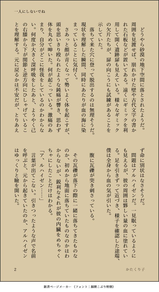 かたくり子 On Twitter 砂漠で二人して滑落して🌱だけが大怪我してああもう死ぬなってときに🌱が🏛️に逃げろとか自分だけでも助かれって言わないで「おいで」って言うカヴェアル(以前の