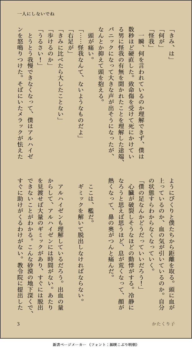 かたくり子 On Twitter 砂漠で二人して滑落して🌱だけが大怪我してああもう死ぬなってときに🌱が🏛️に逃げろとか自分だけでも助かれって言わないで「おいで」って言うカヴェアル(以前の