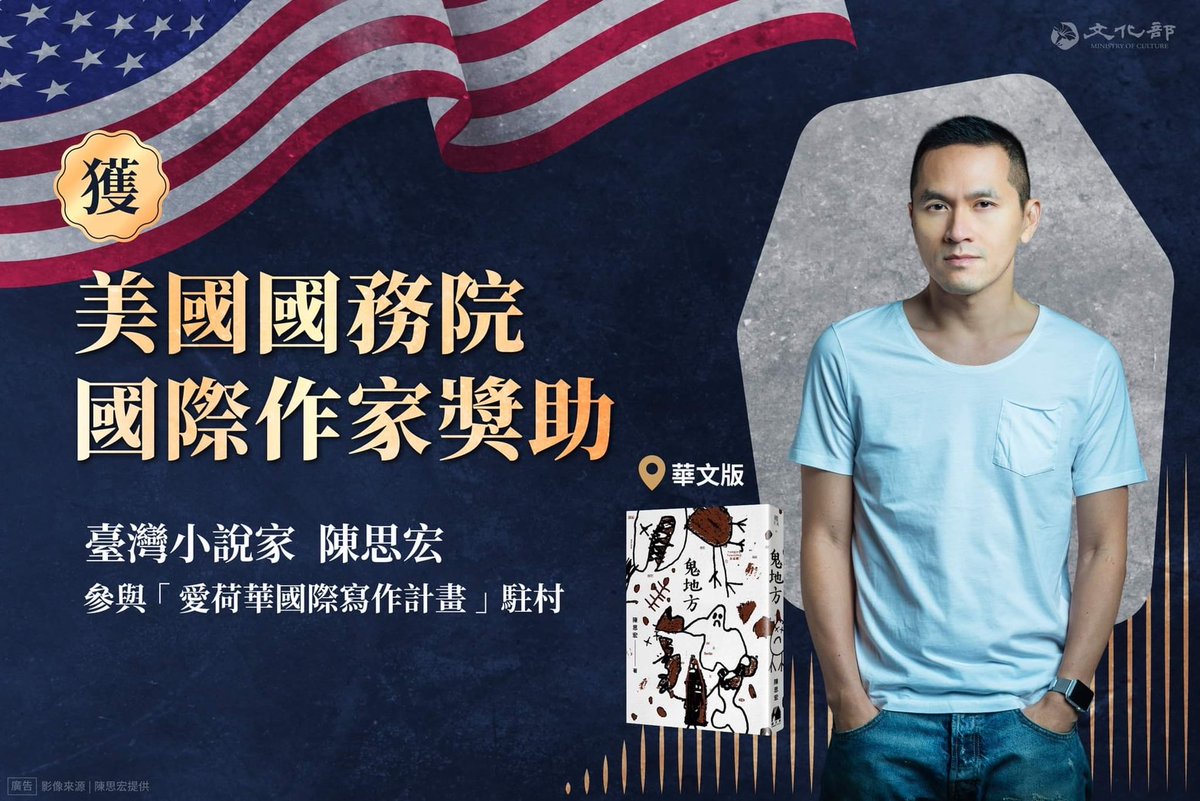 Taiwan in Houston on Twitter: "Congratulations to Ghost Town author Kevin Chen for being ...