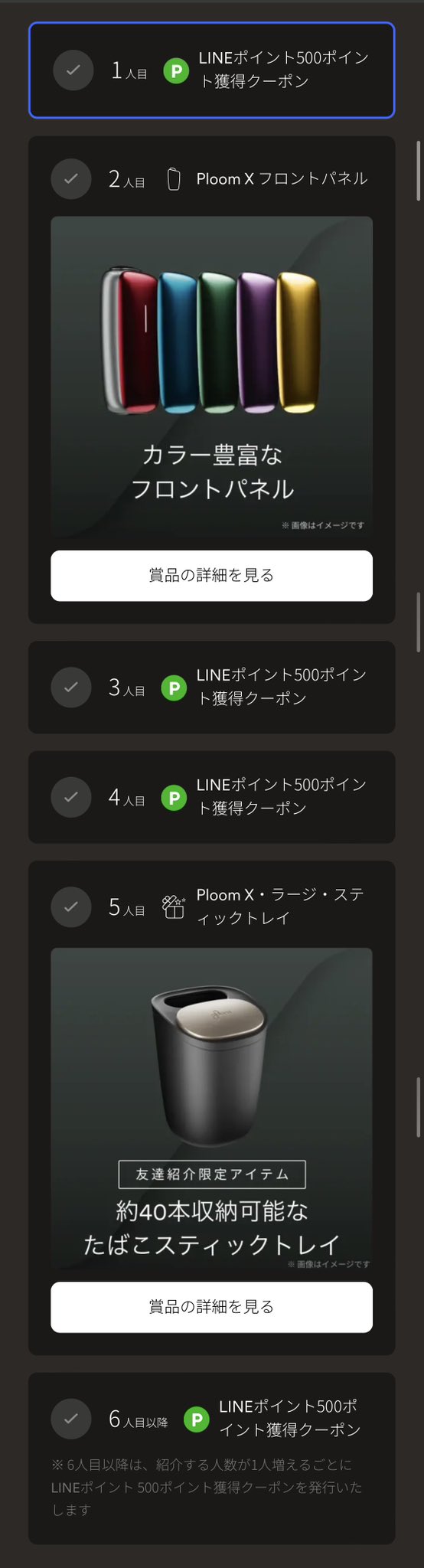はじpay🕺🚕 on Twitter: "Ploom X フリートライアルの紹介キャンペーンあついな？🔥🔥 ⭕️被紹介者 14日間お試しキットを使って登録＋アンケート回答で【2,500P】 ⭕ ...