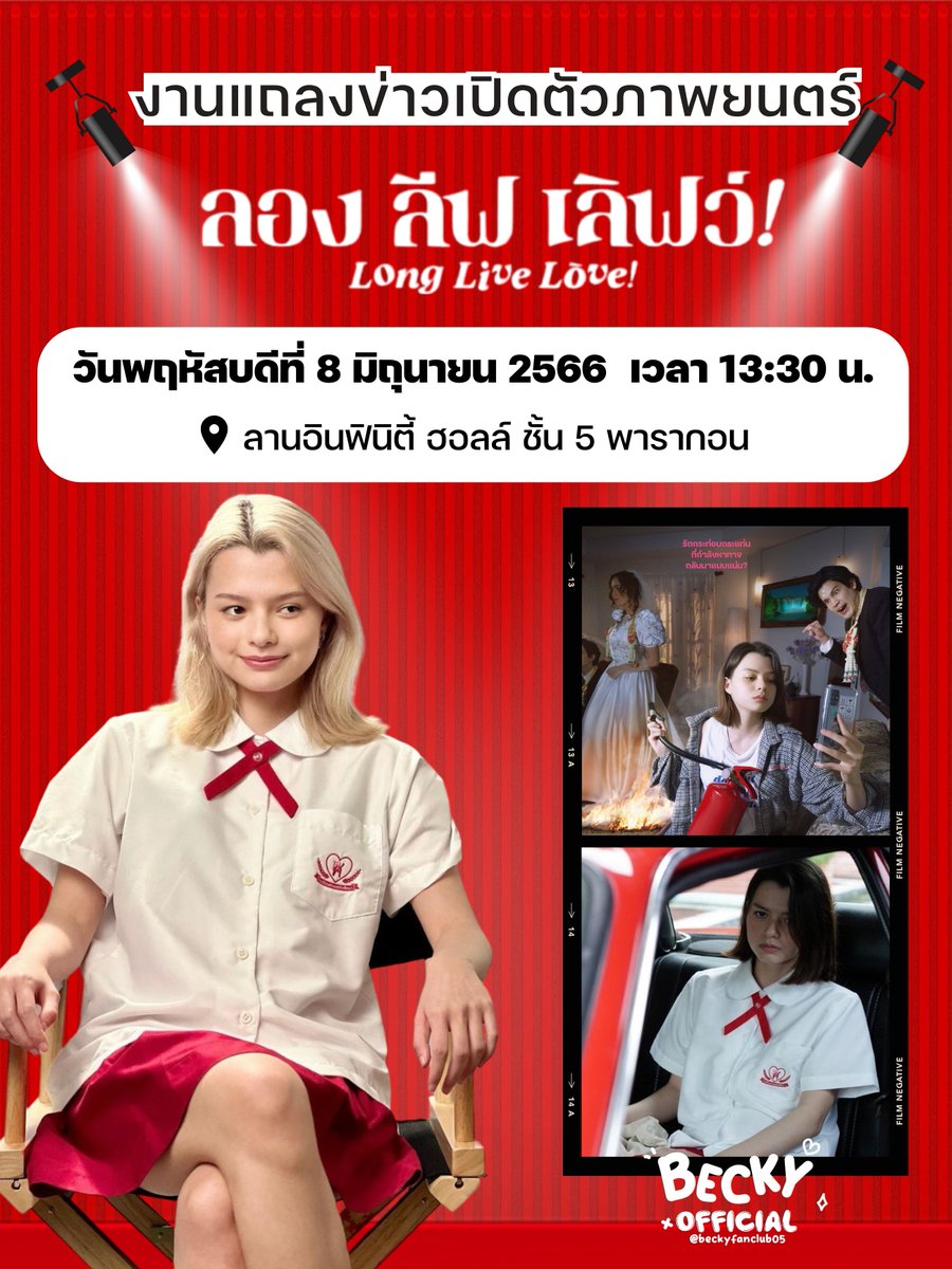 🐶 Mod. on Twitter: "RT @beckyfanclub05: งานแถลงข่าวเปิดตัวภาพยนตร์ " Long Live Love " 📅 8 ...