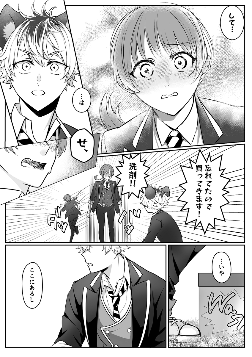 ラギ監「期待、しました ※ラギ監 ※顔・個性あり監督生 ※男装監督生♀ #twstプラス」powamの漫画