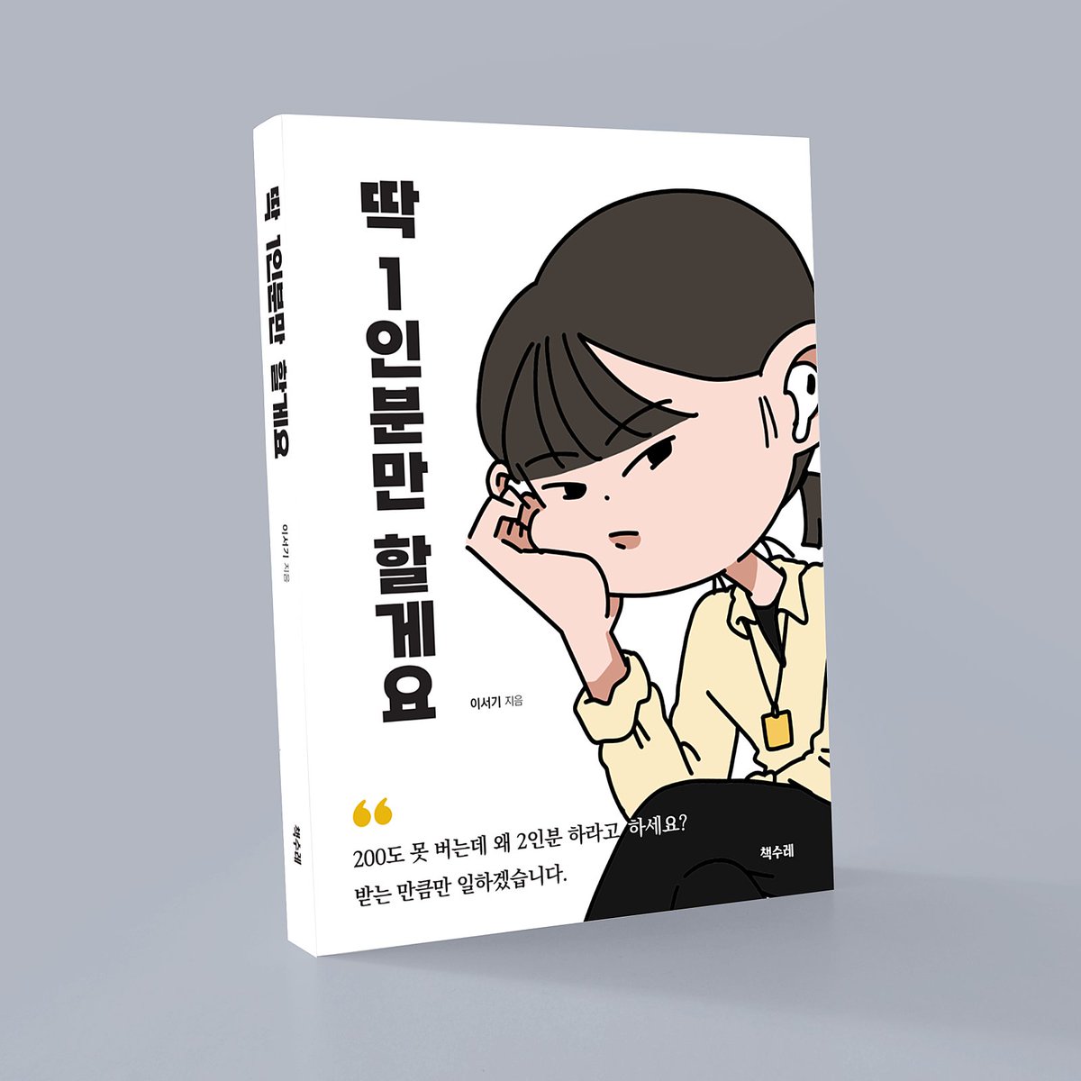 Culture Bloom on Twitter: "[컬처블룸 서평단 모집] #딱1인분만할게요 https://cafe.naver.com/culturebloom/1925165 ...