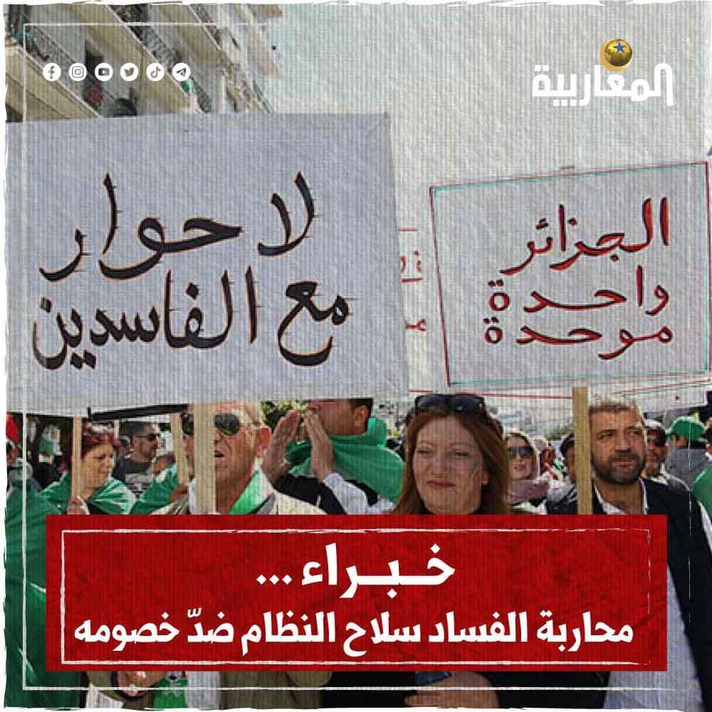 Almagharibia Tv قناة المغاربية On Twitter خبراء محاربة الفساد