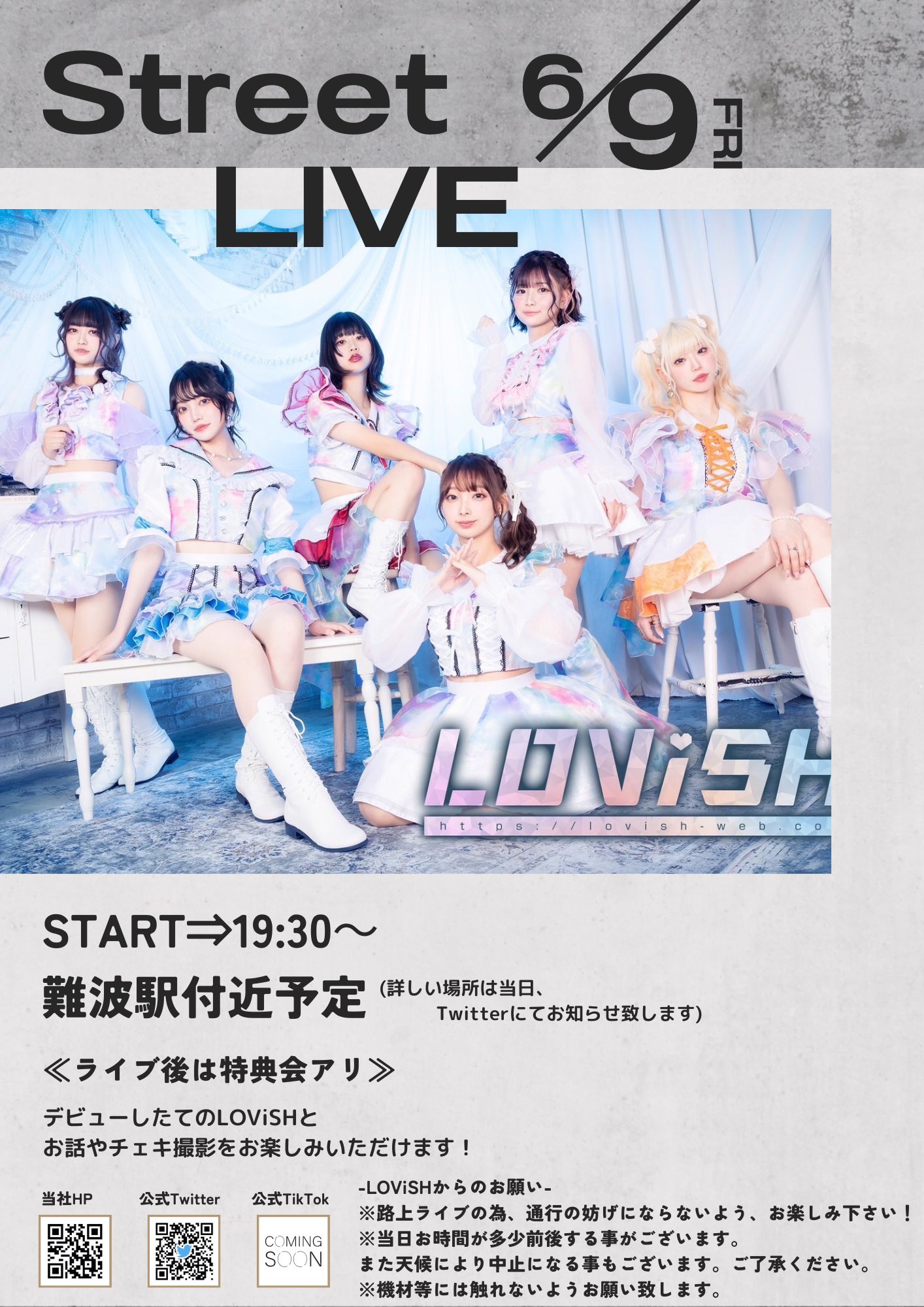 LOViSH【公式】 on Twitter: "【LOViSHストリートライブ情報】 明日から3日間連続でストリートライブを予定しております！ ライブ後には特典会も・・・🫣 ️ デビューしたて ...