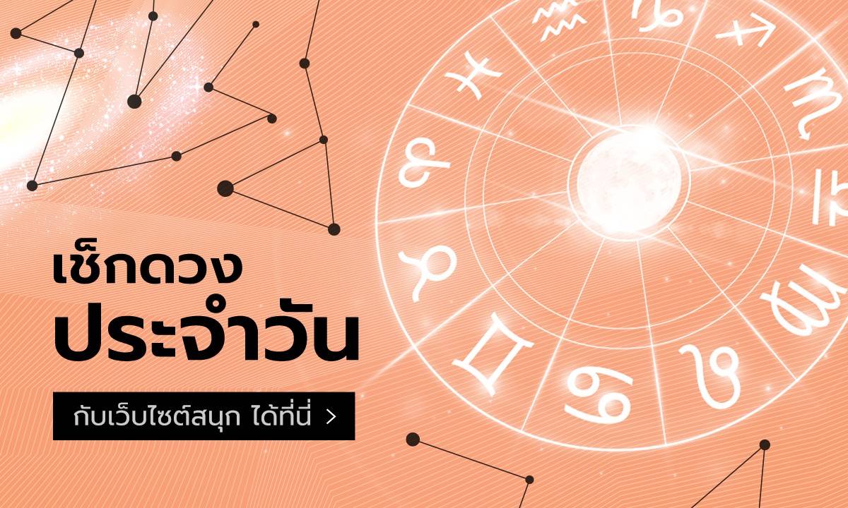 Sanook.com on Twitter: "ดูดวงรายวันประจำวันพฤหัสบดี ที่ 8 มิถุนายน 2566 https://t.co/jrlNqzNwiQ ...