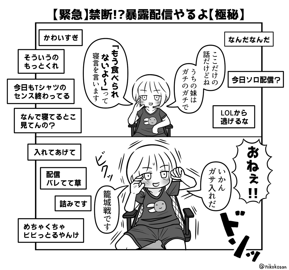 「これは仲良し姉妹youtuber」2557~8月は古代作の再掲多め予定の漫画