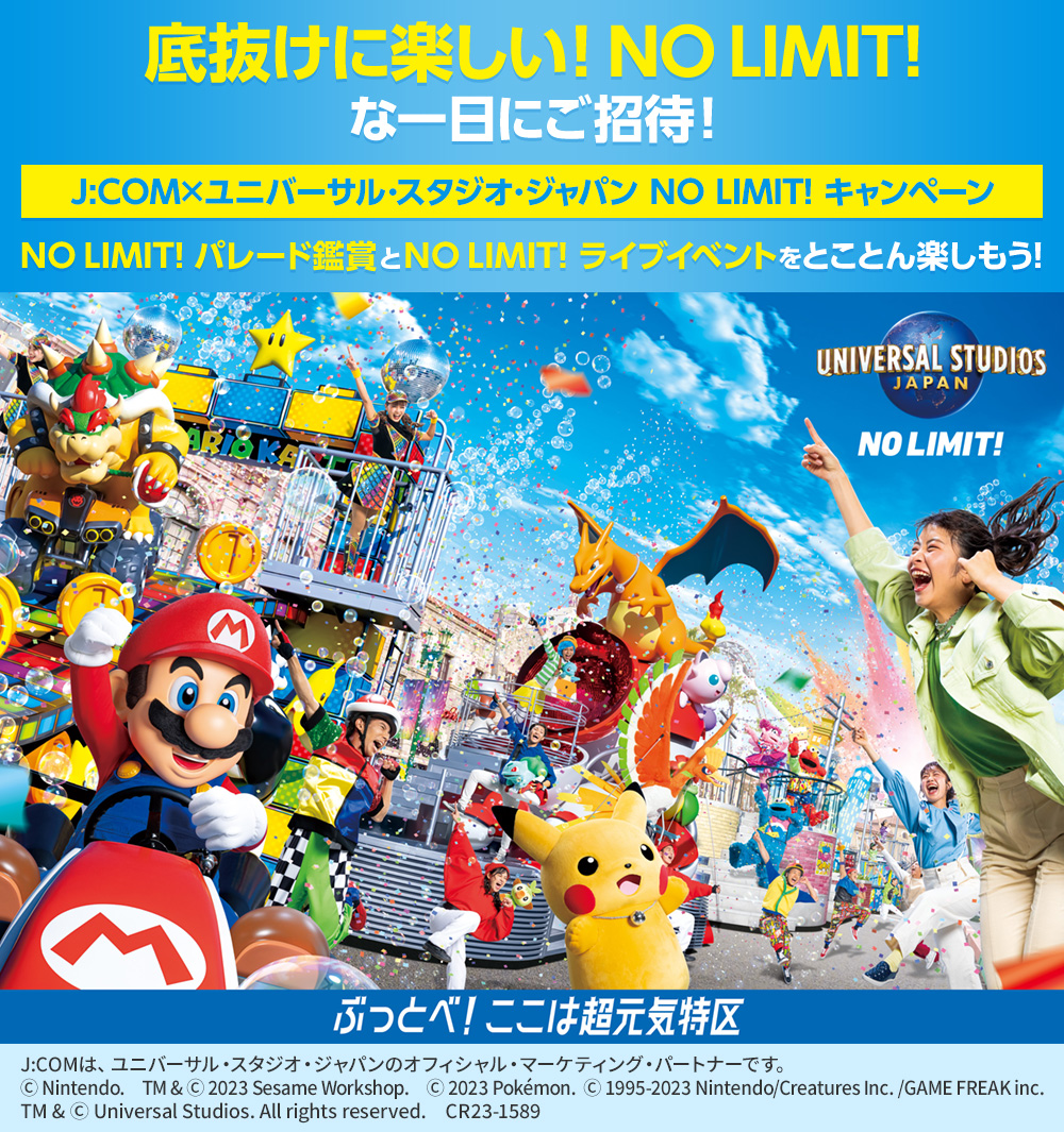 J:COMインフォメーション on Twitter: "\ぶっとべ！全員主役の、超熱狂🔥／ #USJ で開催中の「NO LIMIT! パレード」特別鑑賞エリア入場券＆Little Glee ...