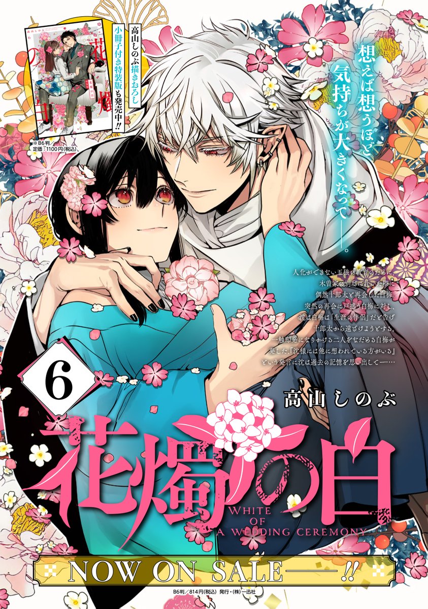 ゼロサム編集部 on Twitter: "【本日更新🌺】ゼロサムオンライン『花燭の白』（著：高山しのぶ）が更新されました 狐の村から犬神の子供を連れ帰ることができた木曽たち。しかし、その子供は ...