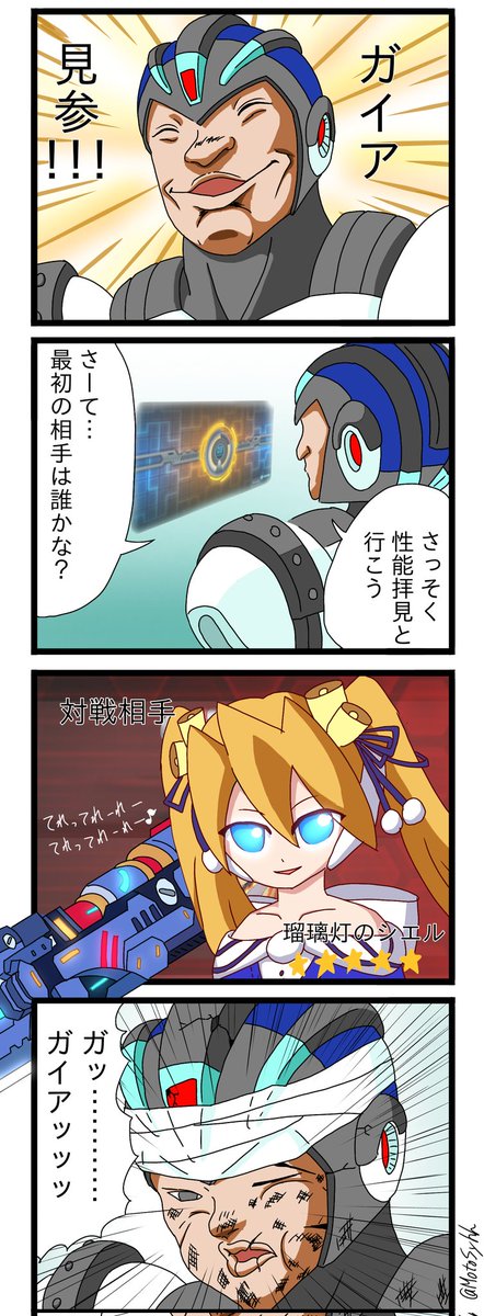 しばしょう/Siva on Twitter: "#ロックマンXDiVE #4コマ ネタ漫画大好きなので思いついては描いてました 特に新キャラ実装時はなにかしら描きたくて… 楽しかった……😭"