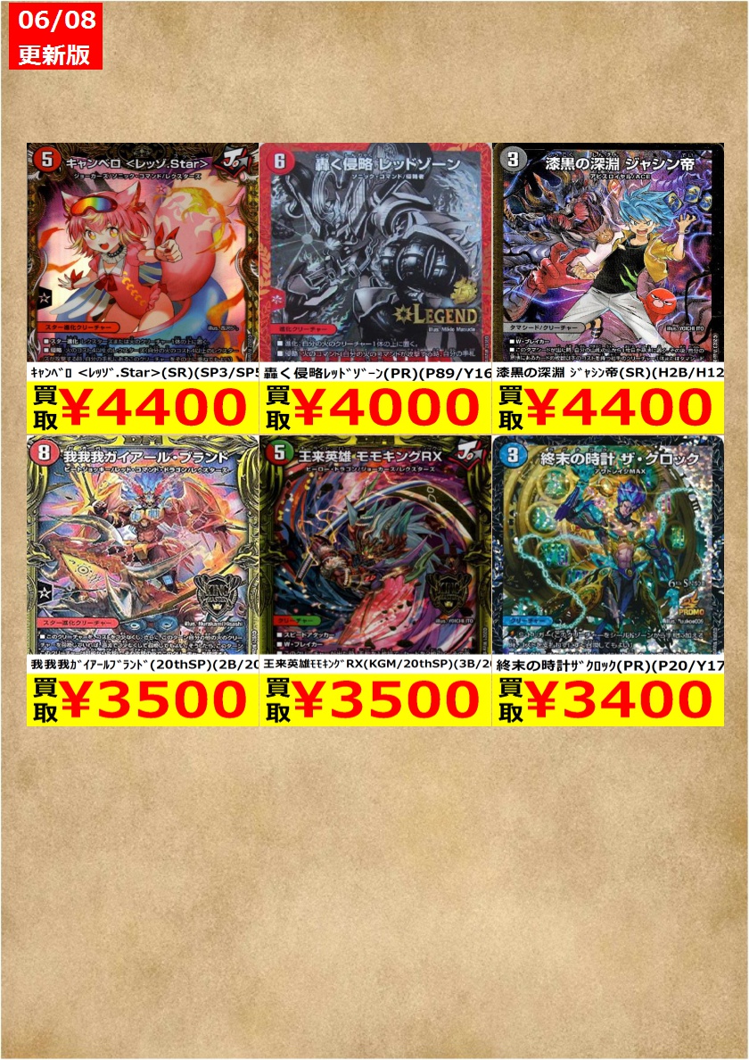 TCG@王の洞窟Jr一宮22号バイパス店 on Twitter: "デュエルマスターズ高価買取です！ （在庫数、状態によって査定は変わります。） 異端流しｵﾆｶﾏｽ（PR）（P39/Y17 ...