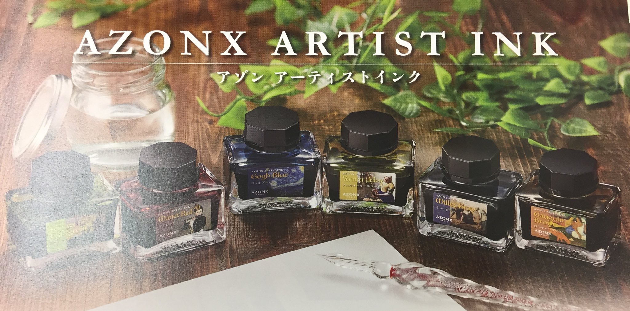 文房具のかめや on Twitter: "こんにちは 新商品 セキセイ発売 「AZONXアーティストインク20ml」が 入荷しました🖋 色使いと大胆な厚塗りが特徴のゴッホから農民を描いた写実 ...
