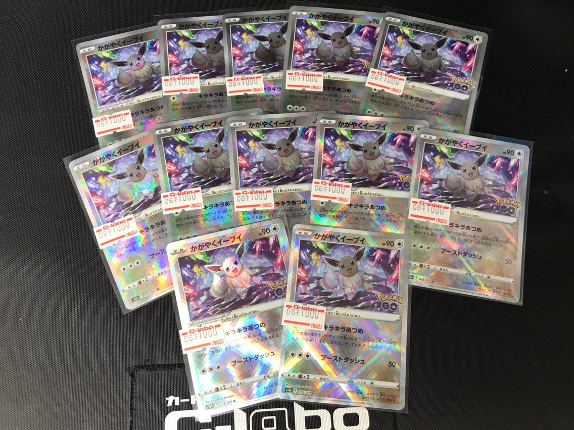 カードラボ大阪日本橋店 On Twitter 【ポケモンカード 販売情報】 ショーケースが、輝いてます かがやくイーブイ ¥1000 本日、買取させて頂きました! お買い求めは、天空ラボ