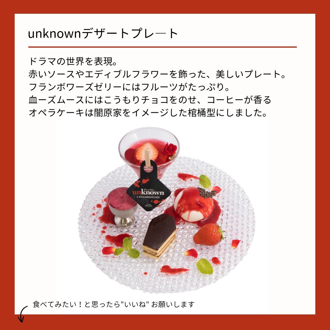【公式】「unknown」4月18日スタート💜テレビ朝日火曜9時ドラマ On Twitter 🐯トラちゃんお手製血うどん (第3話に登場したよ💡) 🍰血ーズムースや棺桶ケーキも入った