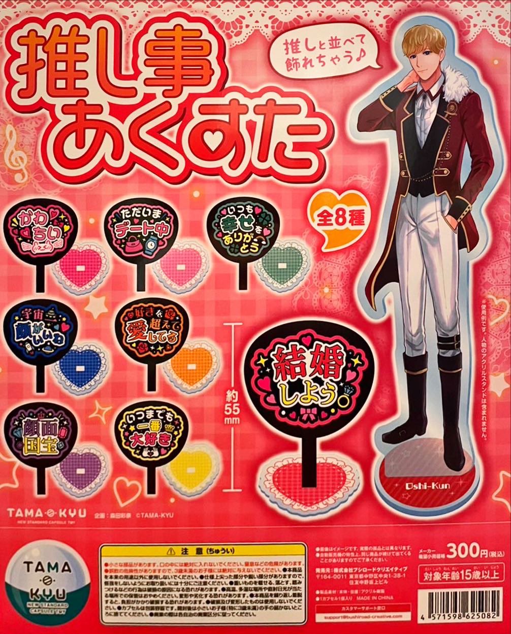 がちゃ処【セブンパーク天美店】 on Twitter: "〜再販情報〜 ・TAMA-KYU 推し事あくすた ・ANGEL BLUE ナカムラくんがいっぱいヘアピン ・チェンソーマン たまみくじ ...