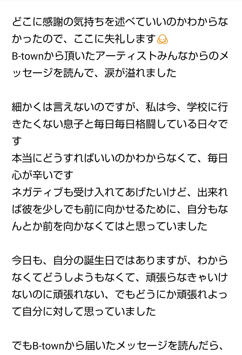 Schocolada(しょこらーだ) on Twitter: "B-townからのバースデーメッセージ みんな、人生に影響を与える存在であるということを意識した素晴らしいアーティストだと思い ...