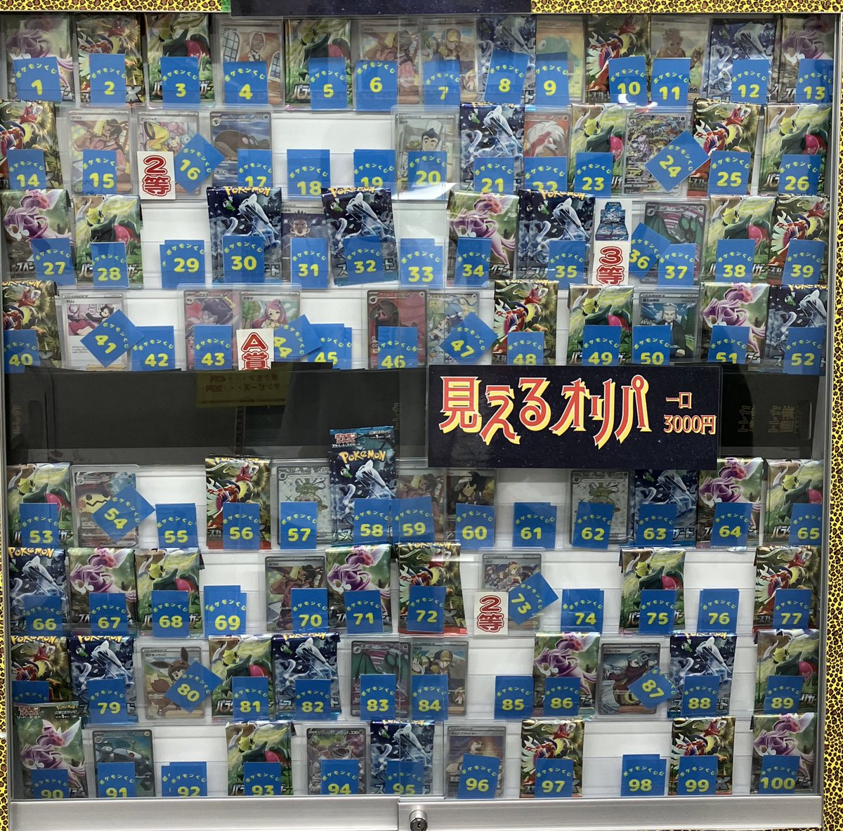 トレカ道楽 池袋本店 On Twitter 👀トレカ道楽 見えるオリパ👀 ポケモン一口3000円 ワンピース一口1000円 現在の状況こちらです🤗 トレカ道楽 ポケモンカード